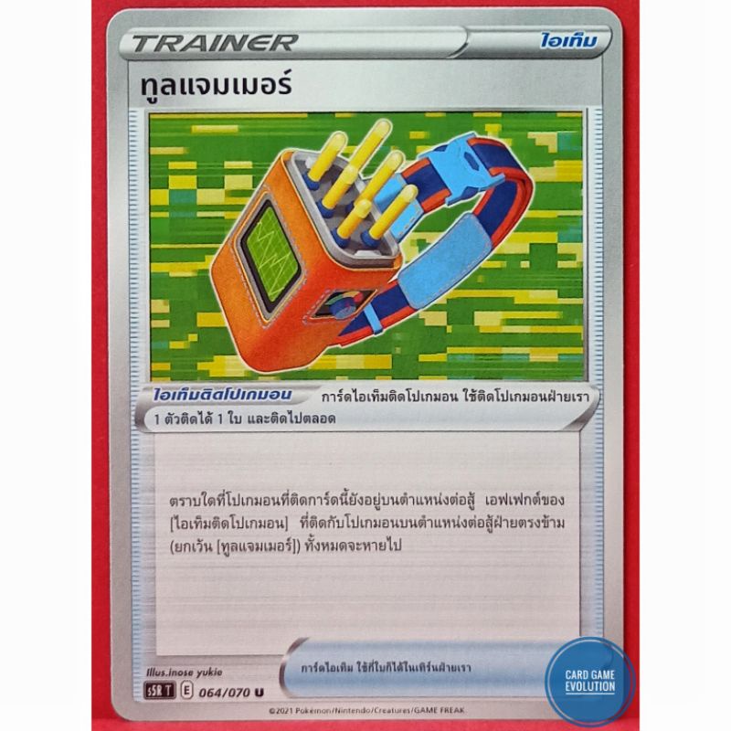 [ของแท้] ทูลแจมเมอร์ U 064/070 การ์ดโปเกมอนภาษาไทย [Pokémon Trading Card Game] | Shopee Thailand