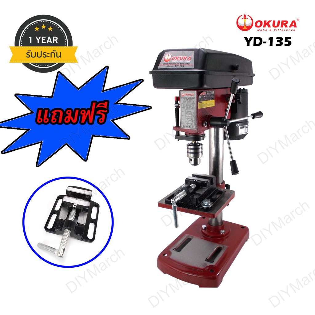 OKURA JAPAN YD-135 สว่านแท่น 4หุน มอเตอร์ Japan แถมฟรี แถมปากกาจับชิ้นงาน ขนาด 2 นิ้วครึ่ง ...