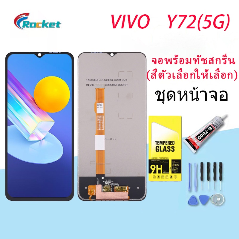 หน้าจอ vivo Y72 5G จอ จอชุด LCD วีโว่ Y72 5G 2021 อะไหล่มือถือ LCD ...