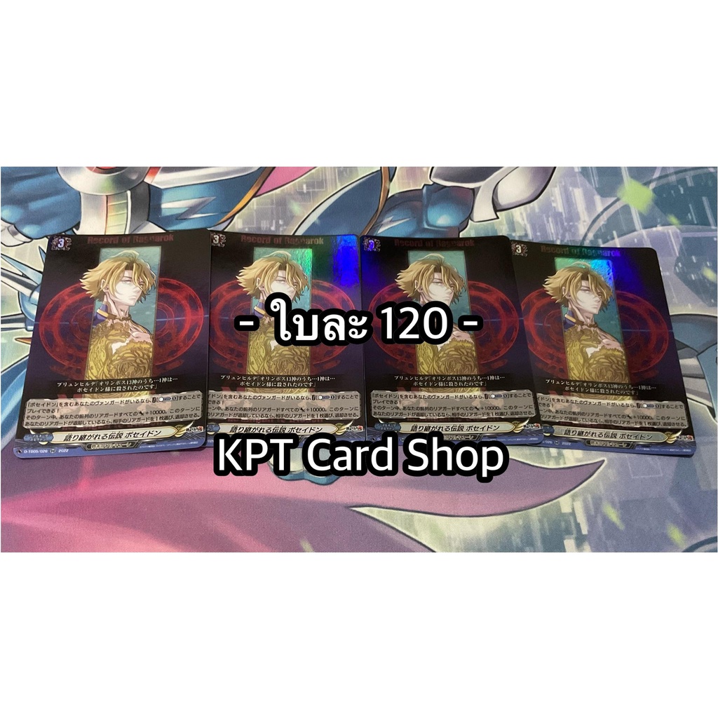 Cardfight Vanguard OverDress Record Of Ragnarok D TB05 - ฟอยระดับ " RR " และ " OOR "(ราคาต่อใบ ...