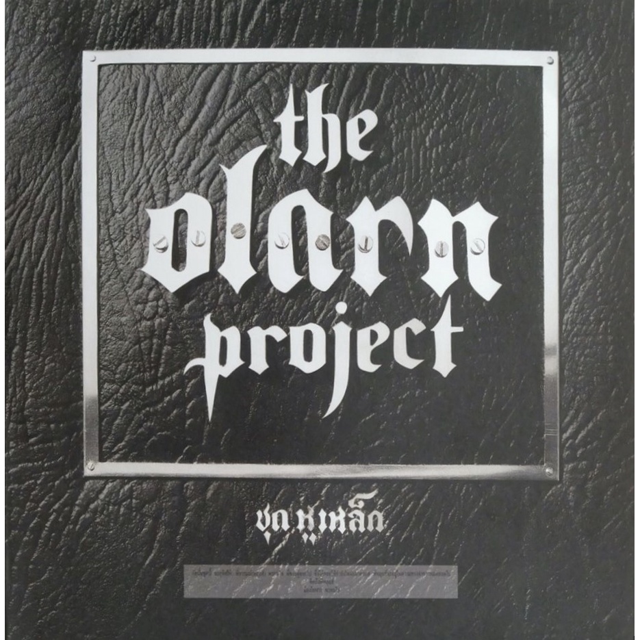 The Olarn Project - หูเหล็ก | Shopee Thailand