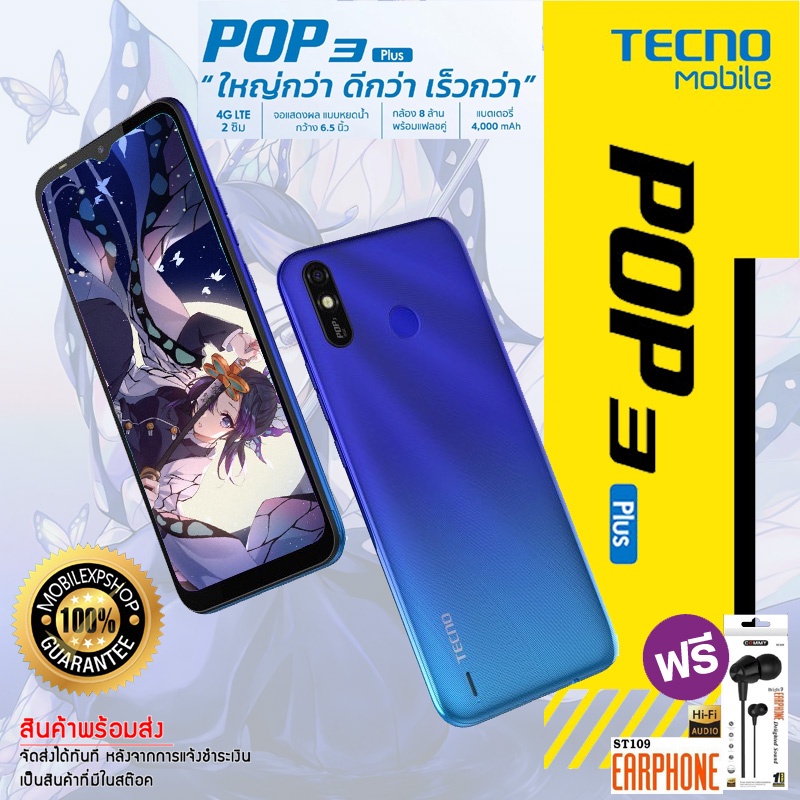 TECNO Mobile มือถือ สมาร์ทโฟน รุ่น POP 3 Plus (RAM 1 / ROM 16 GB) จอ6.5 ...