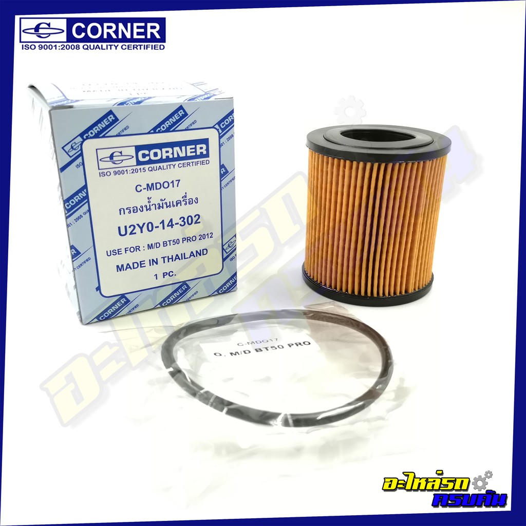 กรองน้ำมันเครื่อง CORNER สำหรับ MAZDA BT50,โปร ปี2012(B) (C-MDO17 ...