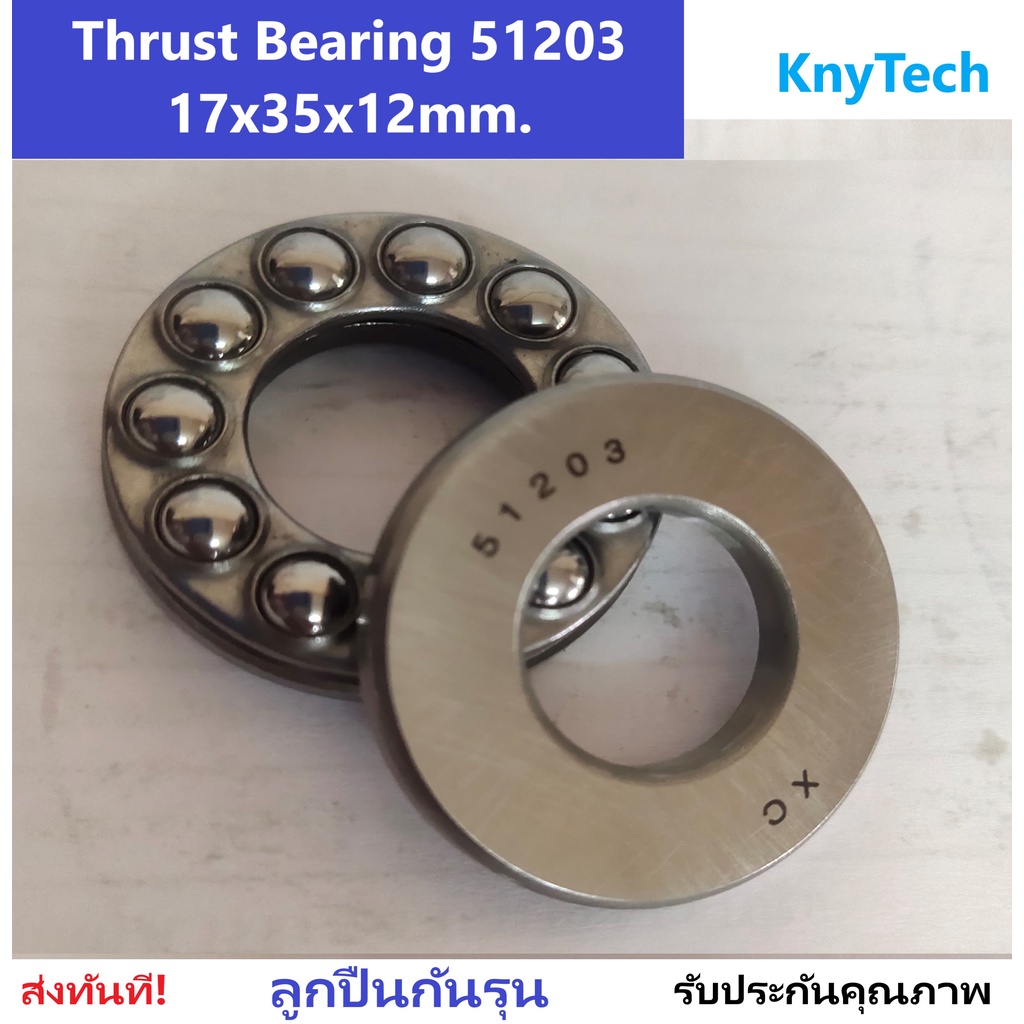 ลูกปืนกันรุน เบอร์ 51200 51201 51202 51203 51204 51205 Thrust Bearing ...