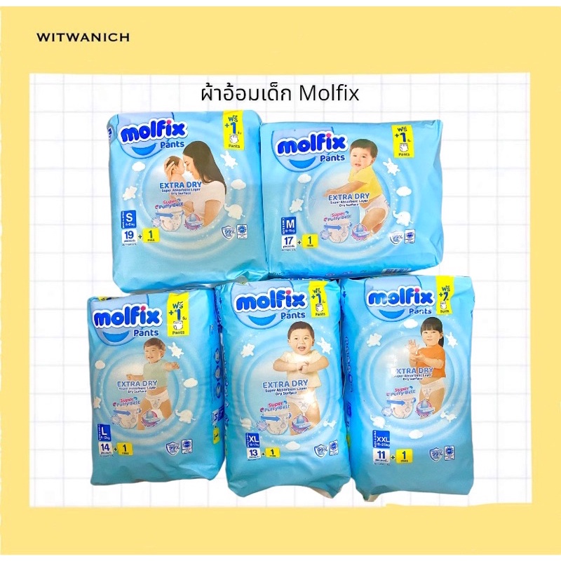 ผ้าอ้อม Molfix Extra dry | Shopee Thailand