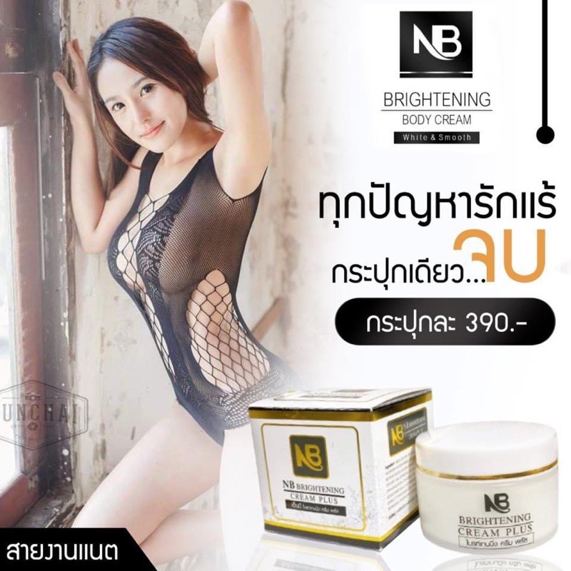 พร้อมส่งของแท้ NB cream แพ๊คเกจใหม่ มีเรทส่ง5 กระปุก แถมAHA 1 ขวด | Shopee Thailand