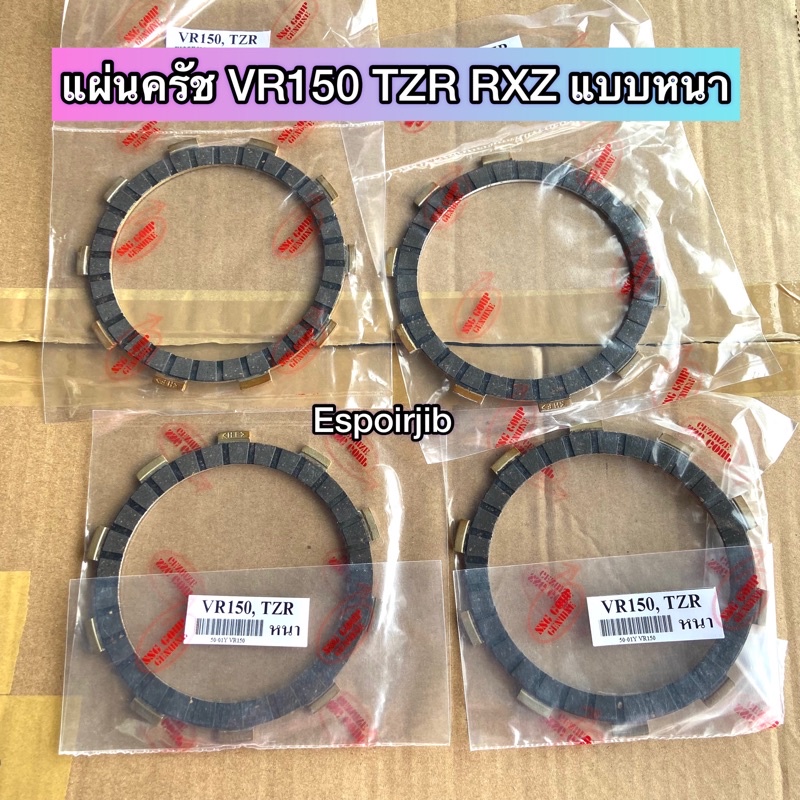 แผ่นครัช VR150 TZR RXZ TZM แบบหนา | Shopee Thailand