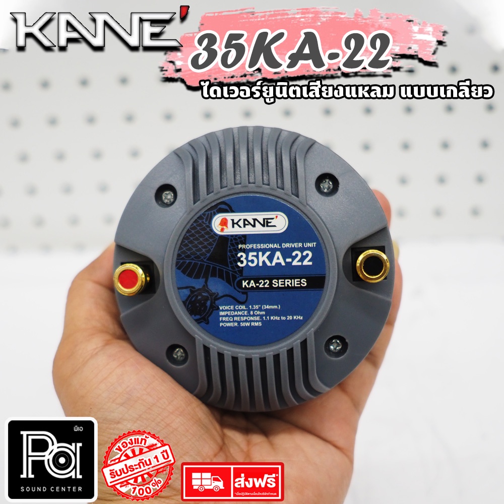 KANE 35 KA 22 ทวิตเตอร์ ไดรเวอร์ แหลม ( แบบเกลียว ) เสียงแหลม Unit Driver Tweeter 100W. คาเนะ 35 ...