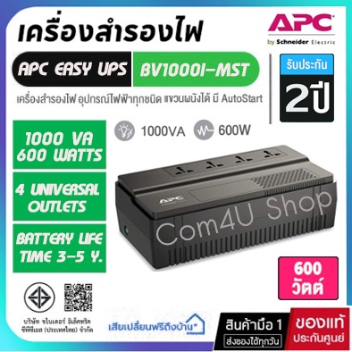 เครื่องสำรองไฟ APC EASY UPS รุ่น BV1000I-MST (1000VA/600WATT) 600 วัตต์ รับประกันศูนย์ 2 ปี ...