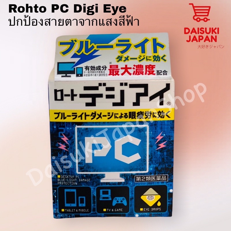 น้ำตาเทียมญี่ปุ่น Rohto PC Digi Eye | Shopee Thailand