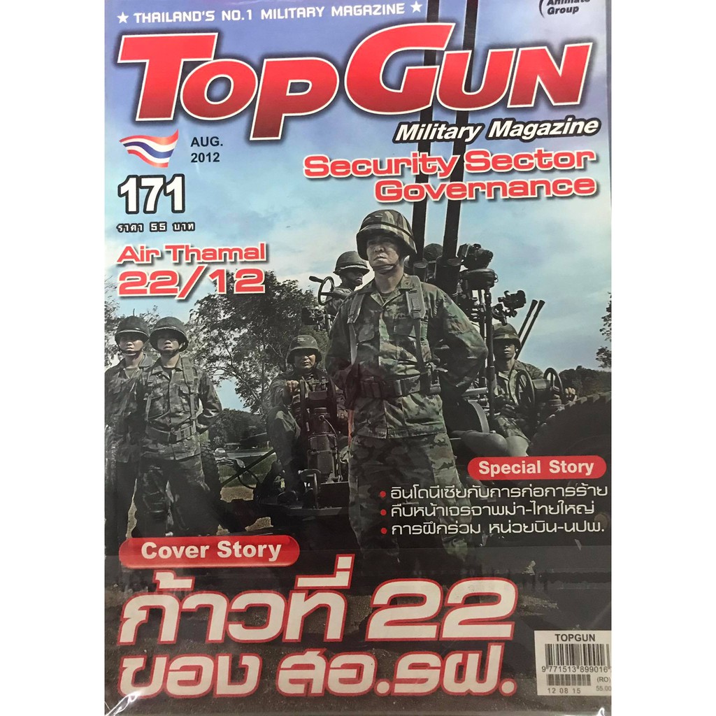 Top Gun MAGAZINE - VOL. 171 | Shopee Thailand