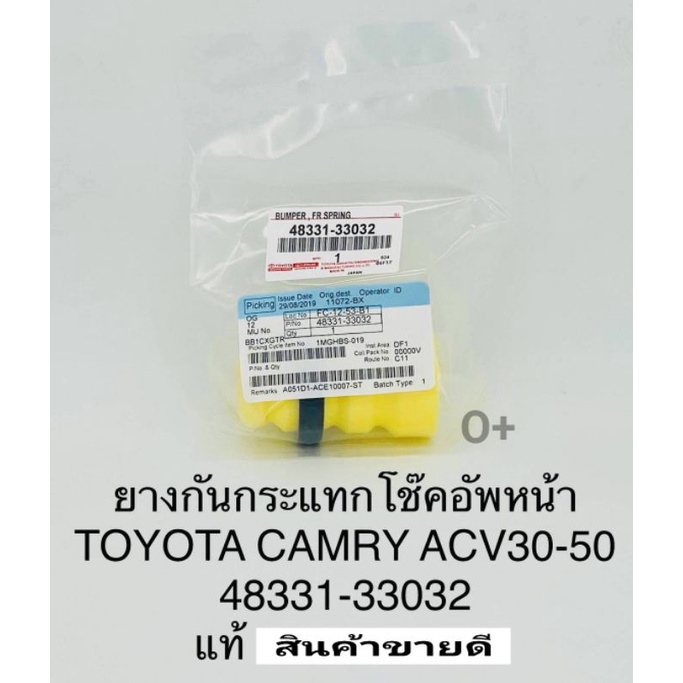 ยางกันกระแทกโช๊คหน้า Toyota Camryคัมรี่ACV30 ปี'2002-'2006 ACV'50 ปี ...