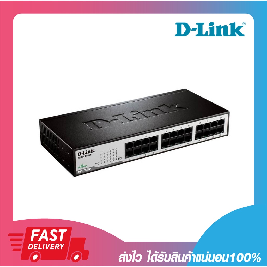 สวิตซ์ D-LINK D-Link DES-1024D Fast Ethernet Switch 24 port ความเร็ว 10 ...