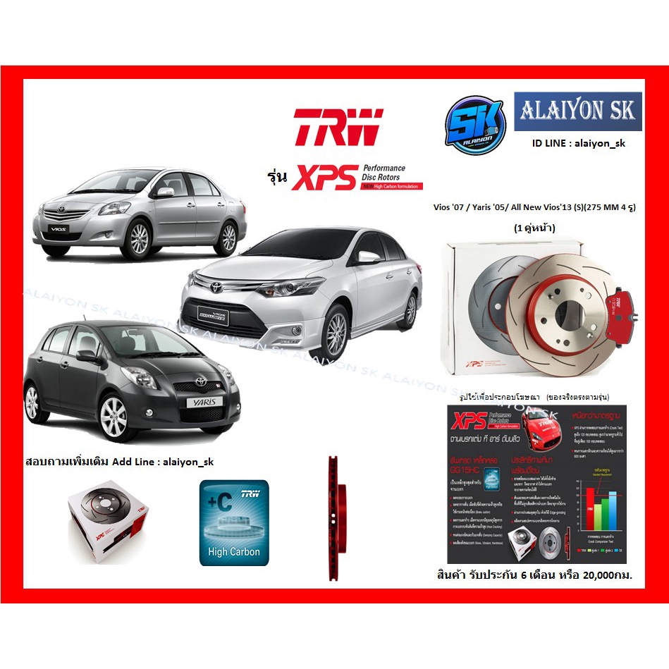 จานเบรค XPS TRW เซาะร่อง 1คู่หน้า1คู่หลัง Vios'07/Yaris '05/ All New Vios'13 (S)(275 MM 4 รู ...