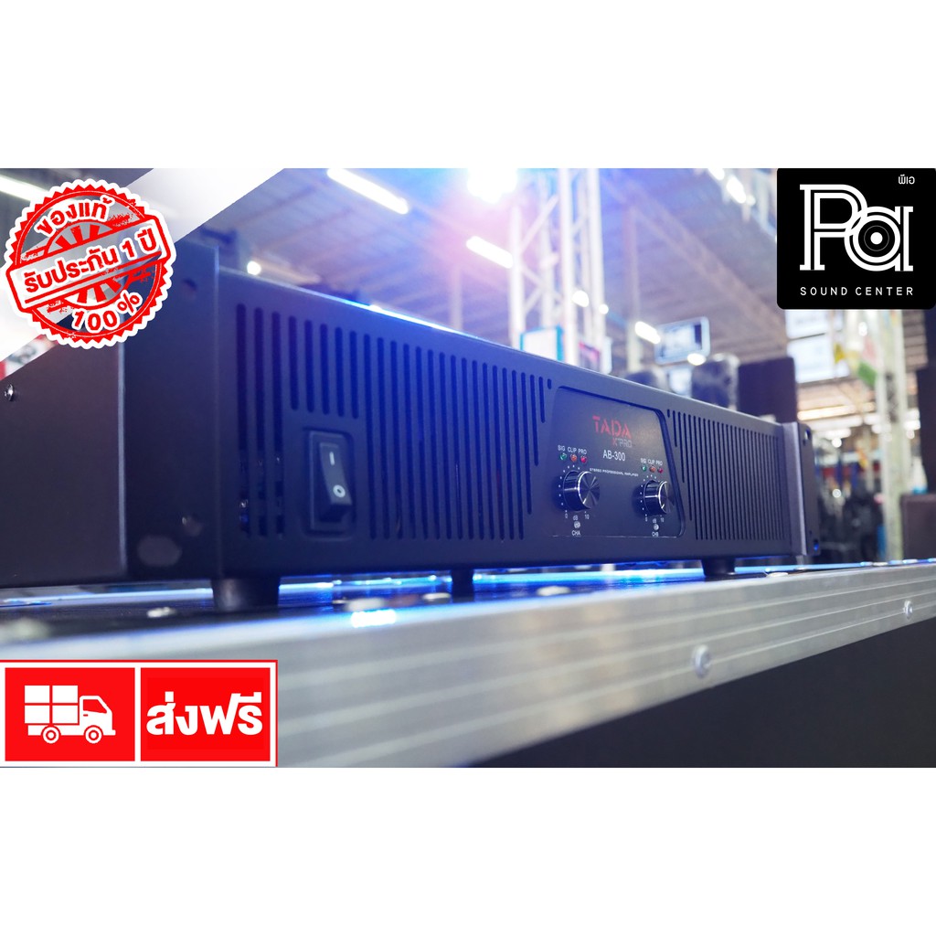 TADA AB 300 POWER AMP เพาเวอร์แอมป์ AB300 2CH x 300W. มีครอสโอเวอร์ในตัว CLASS AB เครื่องขยาย ...