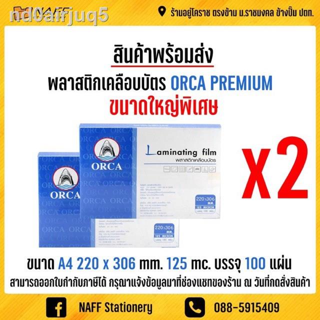 อุปกรณ์2021 ทันสมัยที่สุด พลาสติกเคลือบบัตร ORCA ขนาด 220x306 A4 X2 แพ็คคู่200แผ่น | Shopee Thailand