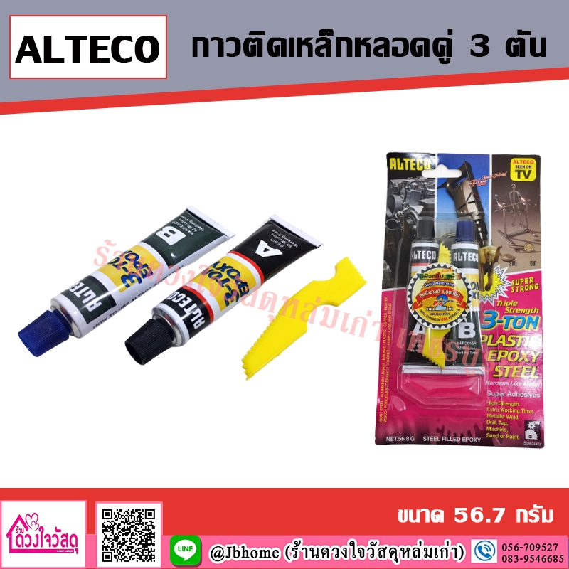 ALTECO อีพ๊อกซี่กาวติดเหล็ก 3 ตัน ( 3T ) สีเหล็ก | Shopee Thailand