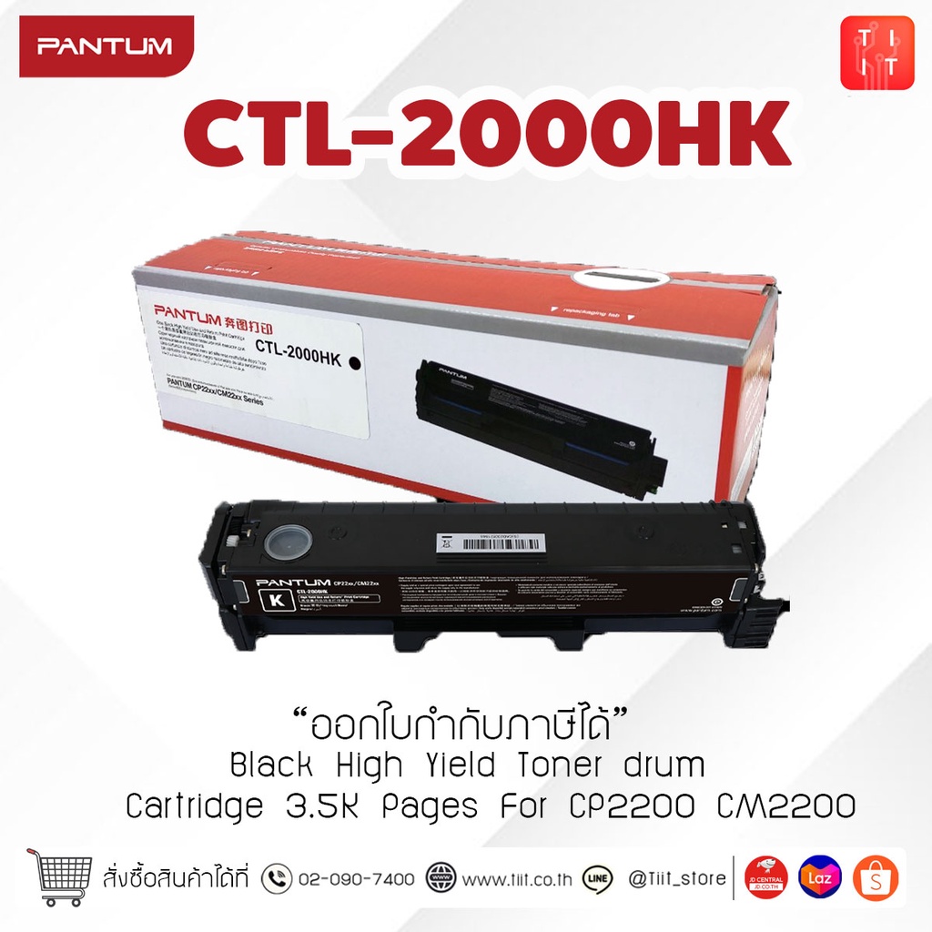 หมึกพิมพ์จาก Pantum เครื่องพิมพ์รุ่น CP2200,CM2200 รหัส CTL-2000HK,CLT-2000HC,CLT-2000HM,CLT ...
