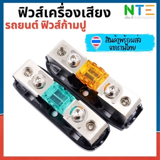 กระบอกฟิวส์รถยนต์ 1 ออก 1 ไส้ฟิวส์ก้ามปู 20A 30A 40A 50A 60A 70A 80A 100A 150A 175A 200A 300A ...