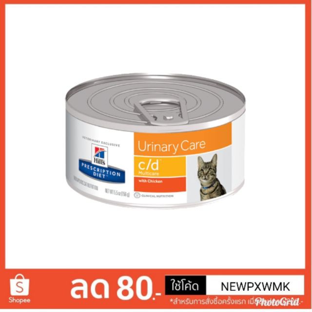 Hill's® Prescription Diet® c/d อาหารกระป๋องสำหรับแมวโรคนิ่ว 156 g.พร้อม ...