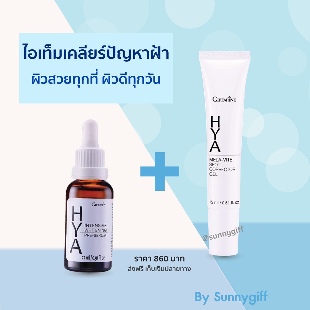 สยบ ฝ้า กระ จุดด่างดำ บำรุงผิวด้วย Hyaluron HYA Pre-serum และ Hya Mela-Vite Spot ไฮยา ลดเลือนจุด ...