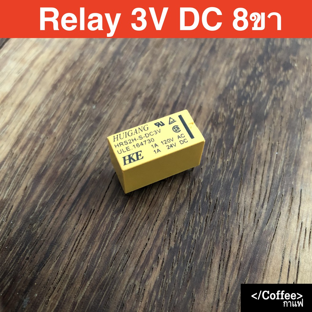 รีเลย์ Relay 3V DC 8ขา HRS2H-S-DC3V Huigang | Shopee Thailand