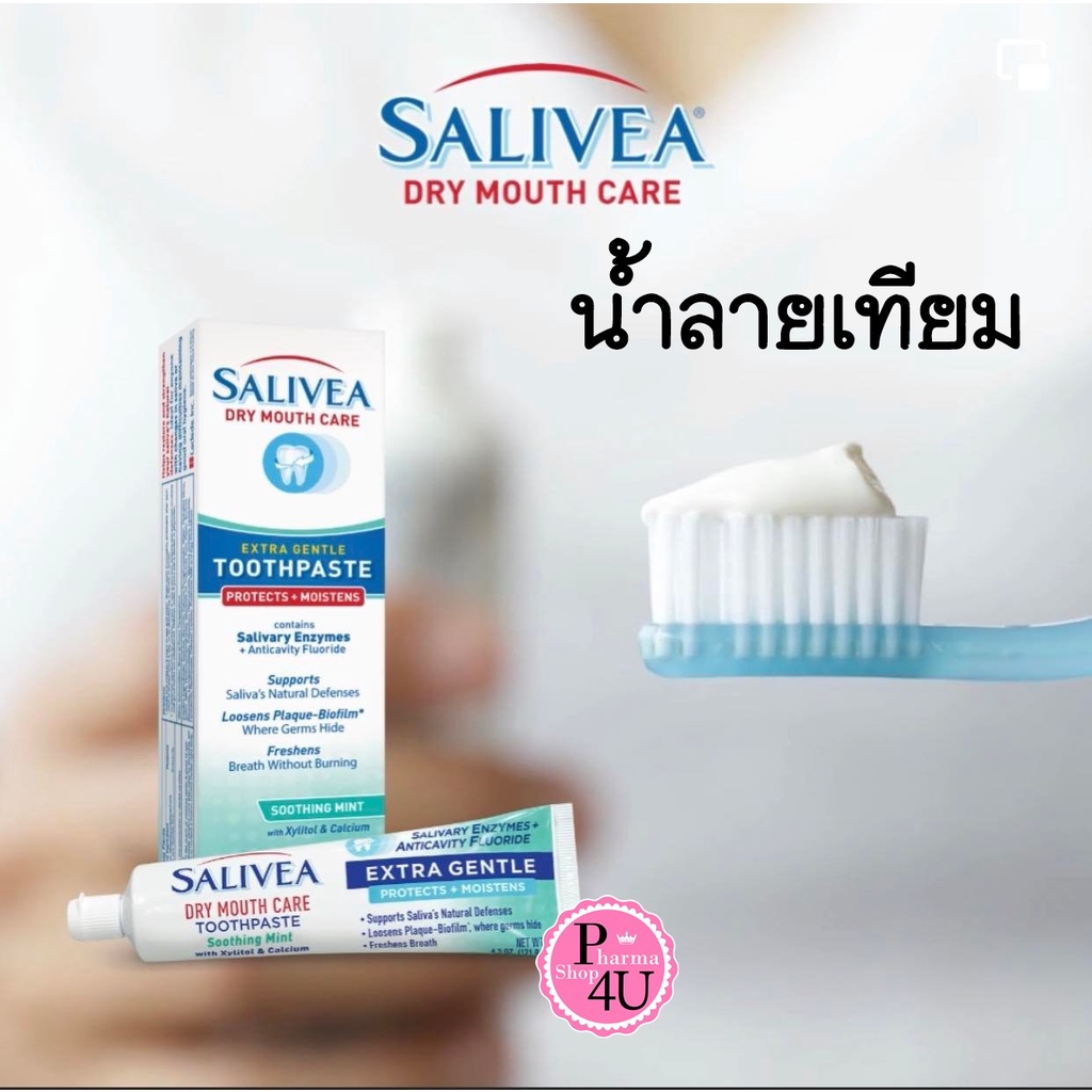 Salivea Toothpast Dry Mouth ยาสีฟันสำหรับคนน้ำลายแห้ง น้ำลายเทียม 4.3OZ ...