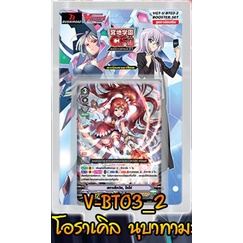 แวนการ์ดไทย V Booster Set 03: Miyaji Academy Cardfight Club (V-BT03) | Shopee Thailand