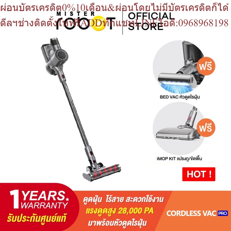 Mister Robot เครื่องดูดฝุ่นไร้สาย แรงดูด 28,000 Pa รุ่น Cordless Vac Pro แถมฟรี!! iMop Kit ...