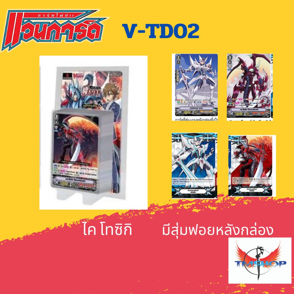☒☽☂การ์ดแวนการ์ดไทย V-TD01 เซ็นโดไอจิ ,V-TD02 ไค โตชิกิ ,บาสเตอร์เบลด,โอเวอร์หลอด | Shopee Thailand