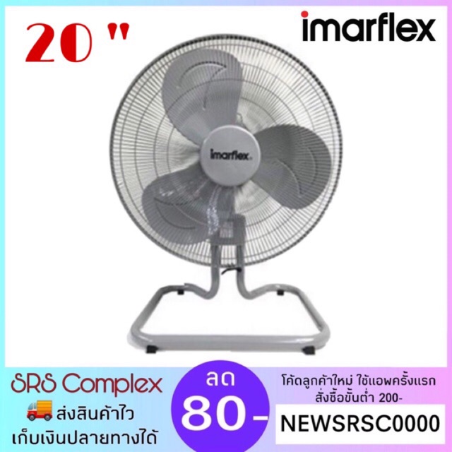 IMARFLEX รุ่น IF-449 พัดลมอุตสาหกรรม 20” | Shopee Thailand