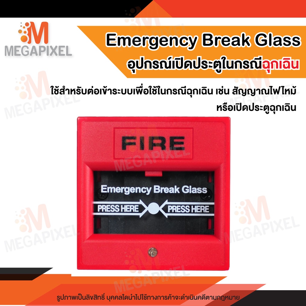 ปุ่มกดฉุกเฉิน Emergency Break Glass Access Control ควบคุมเข้าออกประตู ...