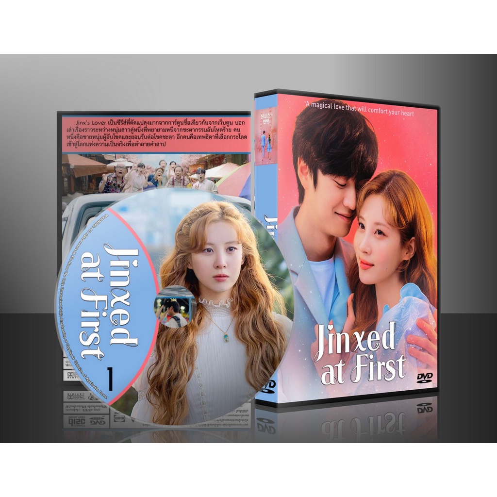 ซีรีย์เกาหลี Jinxed At First หนุ่มอับโชคกับเทพธิดาโชคลาภ (2022) (2ภาษา ...