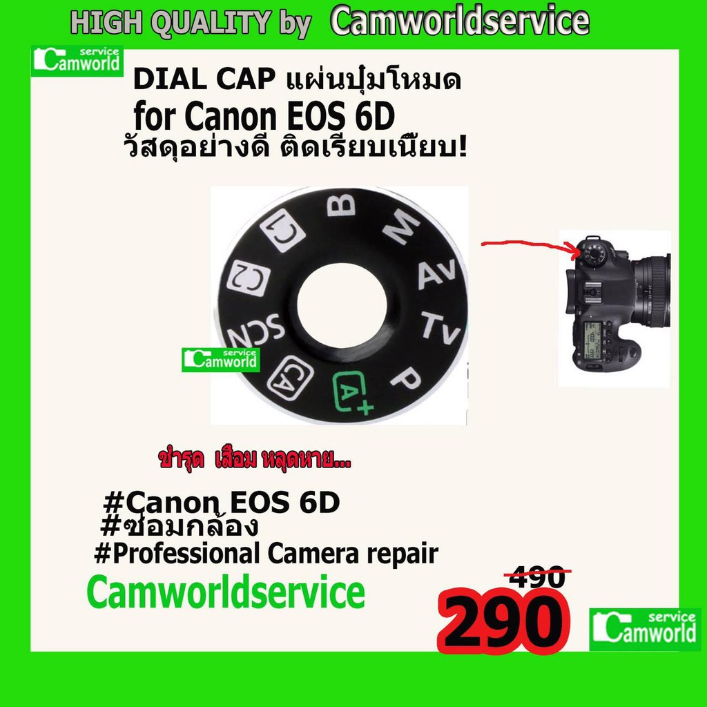 แผ่นปุ่มโหมด Dial Cap for CANON EOS 6D 👉 ซ่อมกล้อง ซ่อมเลนส์ด่วนรอรับ ...