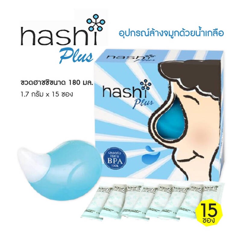 HASHI PLUS ชุดอุปกรณ์ล้างจมูก (สีฟ้า) | Shopee Thailand