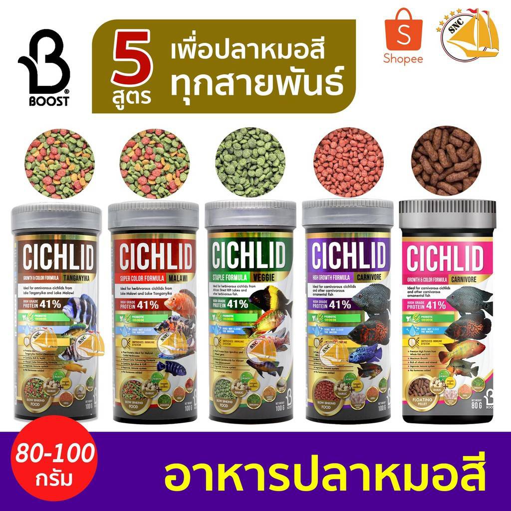 BOOST CICHLID 100g.(อาหารปลาหมอสี สูตรเร่งสี เร่งโต แยกตามสายพันธุ์ปลา) | Shopee Thailand