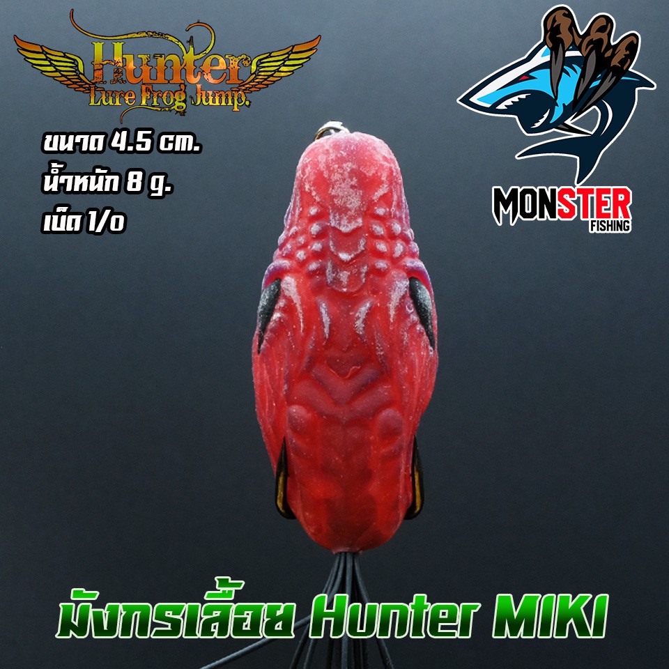 มิกิ ฮันเตอร์ MIKI HUNTER (มังกรเลื้อย) | Shopee Thailand