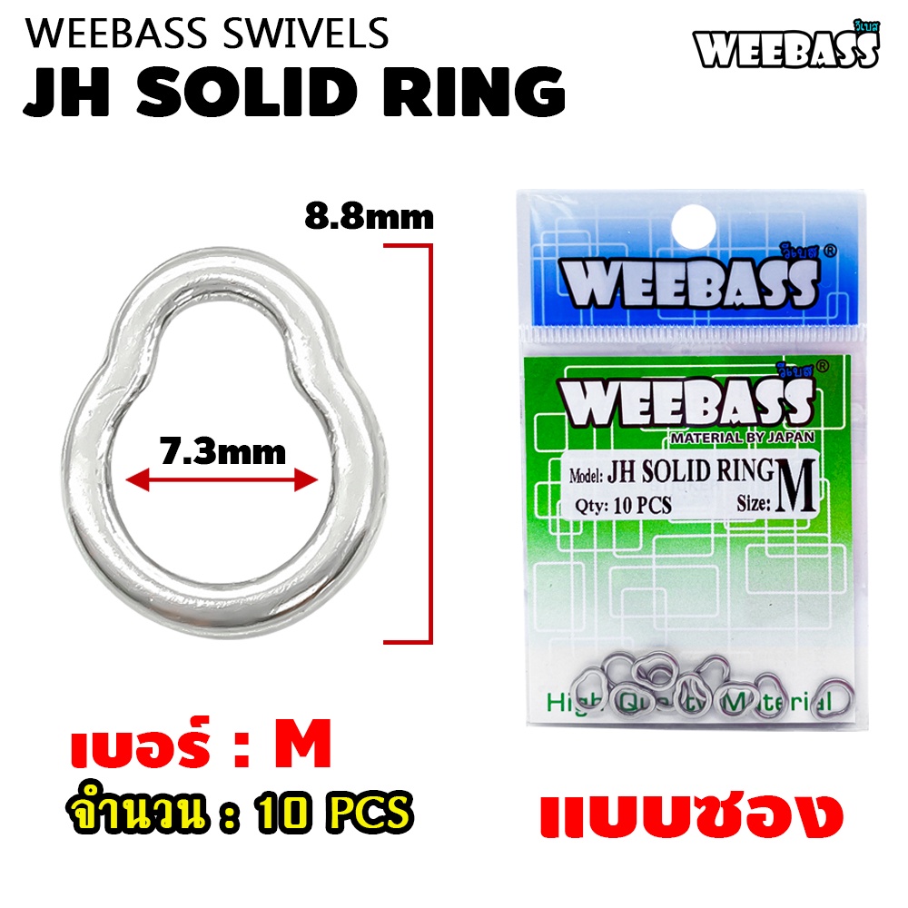WEEBASS อุปกรณ์ - รุ่น JH SOLID RING กิ๊บ ลูกหมุน โซลิดริง อุปกรณ์ปลายสาย (แบบซอง) | Shopee Thailand