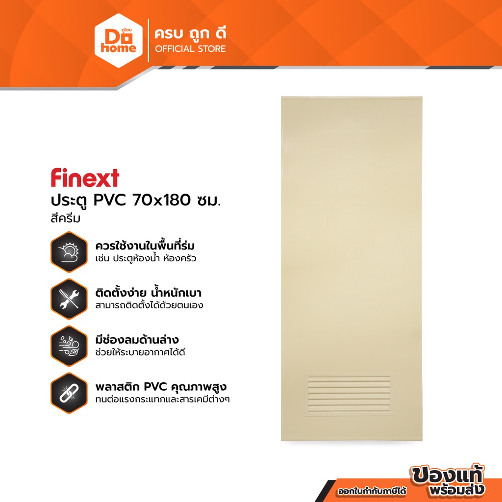 FINEXT ประตู PVC มอก. 70 x 180 ซม. รุ่น2 สีครีม (ไม่เจาะ) |BAN| | Shopee Thailand