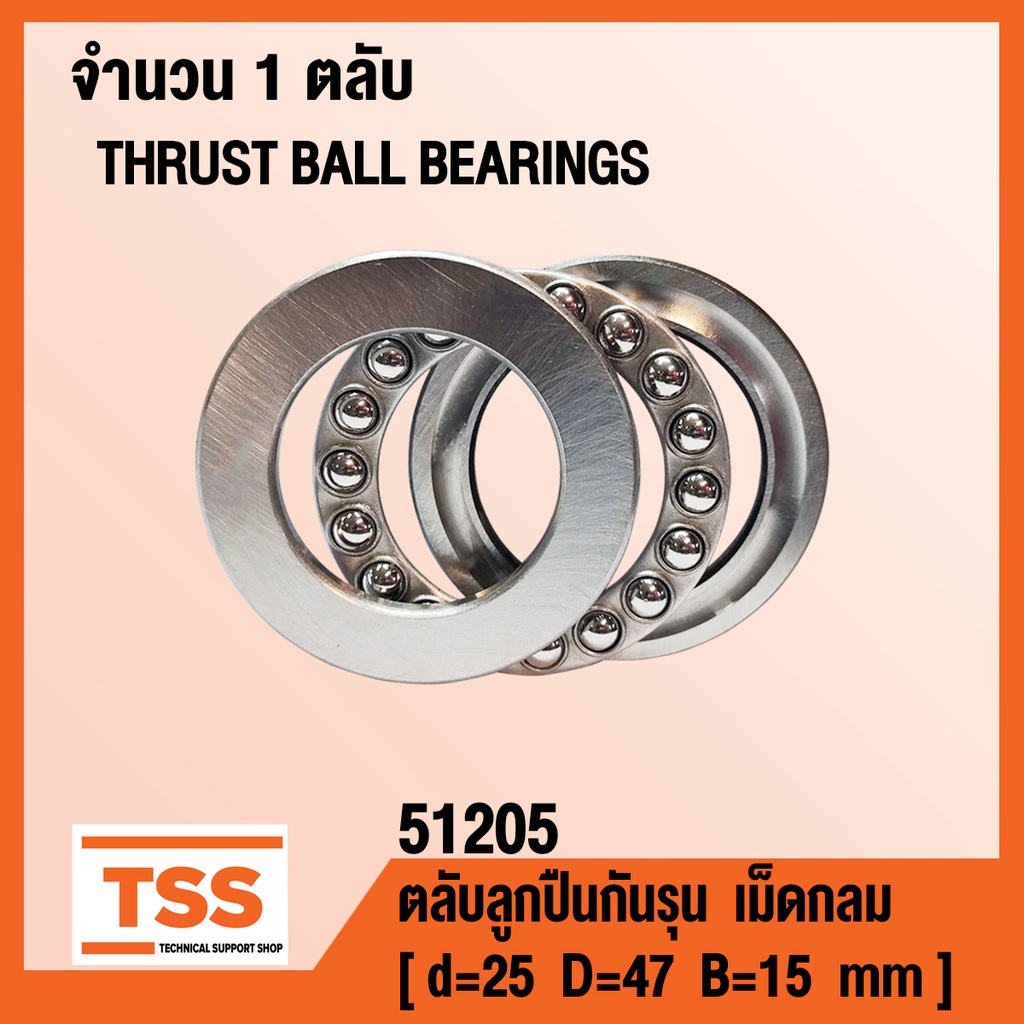 51205 ตลับลูกปืนกันรุนเม็ดกลม ( THRUST BALL BEARINGS ) ตลับลูกปืนกันรุน ...