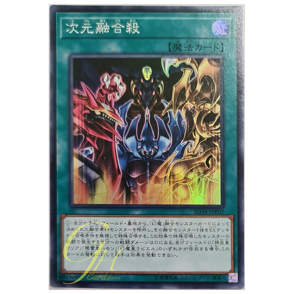 [SD38-JPP05] Dimension Fusion Destruction (Super Rare) | Shopee Thailand