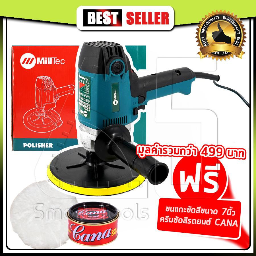แพ็คคู่สุดคุ้ม!! MillTec เครื่องขัดสีรถยนต์ ขนาด 7 นิ้ว 900W ปรับรอบได้ ฟรี! แป้นขัดและผ้าขนแกะ ...