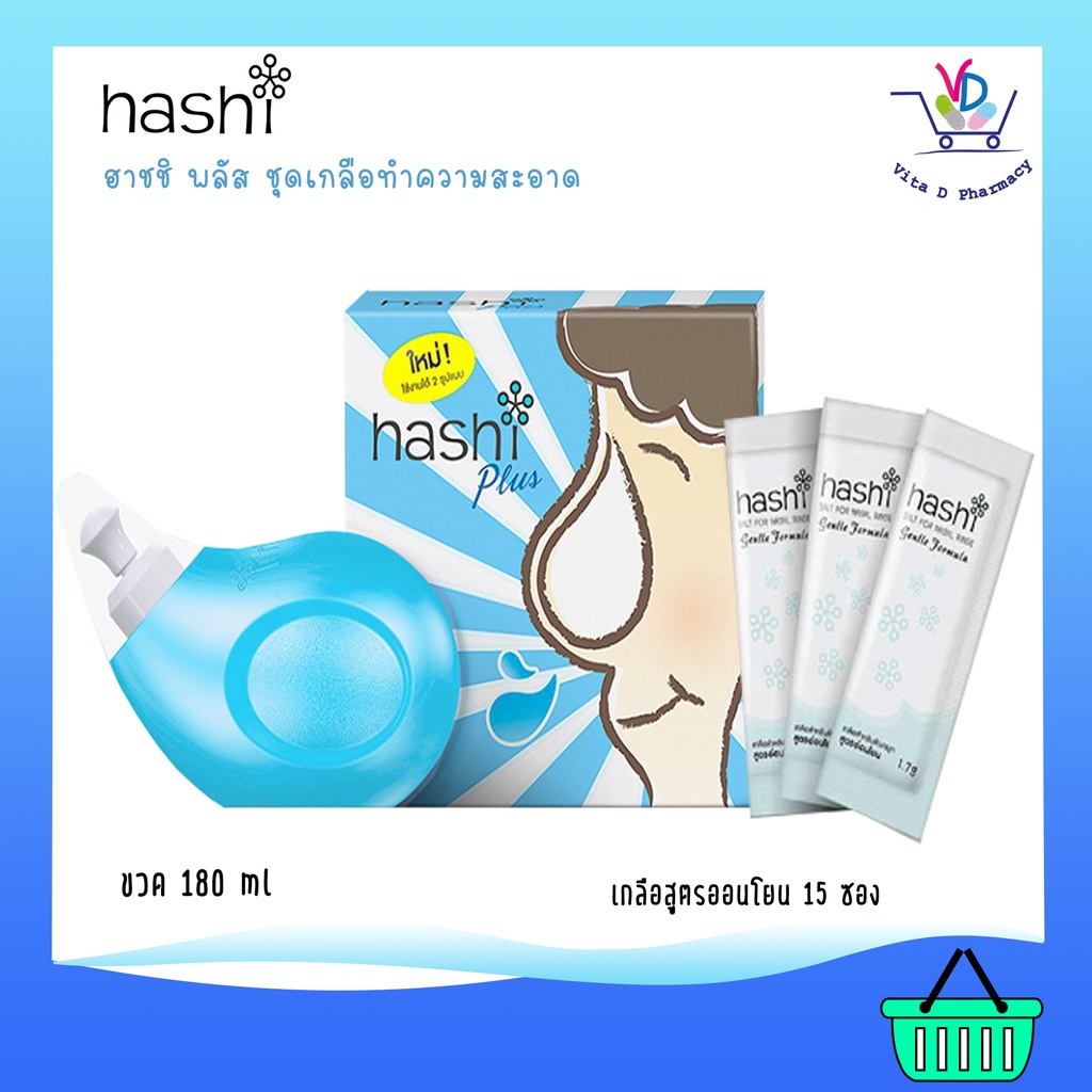 hashi plus ฮาชชิ พลัส ชุดเกลือทำความสะอาดภายนอก และภาชนะบรรจุ 1.7 กรัม x 15 ซอง | Shopee Thailand