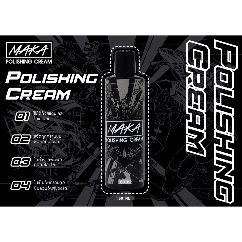 (Mini) MAKA Polishing Cream (ครีมทำความสะอาดท่อไอเสีย ชนิดทั่วไป ขนาดเล็ก 60 ML) | Shopee Thailand