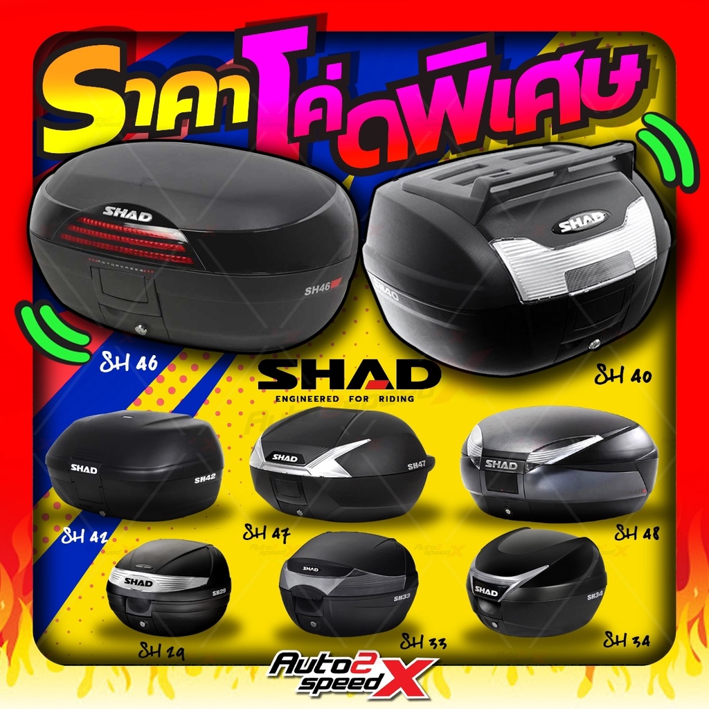กล่องท้าย SHAD SH34 / SH42 / SH44 / SH47 / SH48 ของแท้ กล่องท้ายมอเตอร์ไซค์ | Shopee Thailand