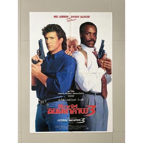 โปสเตอร์หนัง ริกส์ คนมหากาฬ 3 | Lethal Weapon 3 (1992) | Shopee Thailand