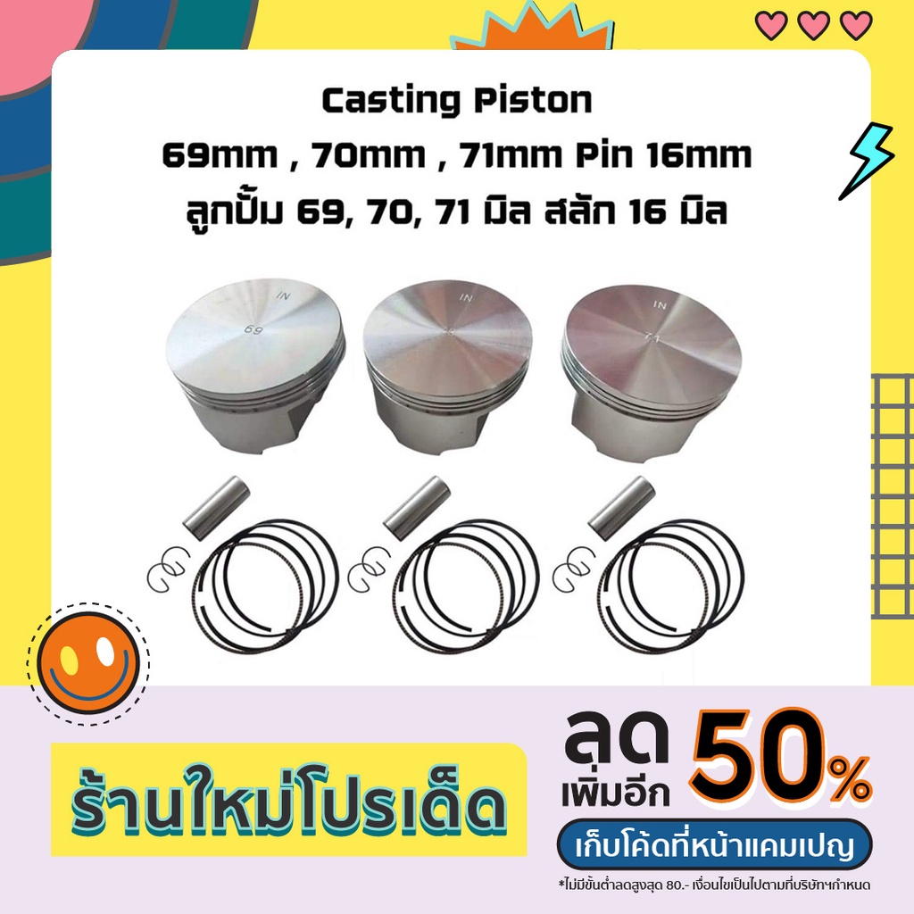 ลูกปั๊ม 69มิล / 70มิล / 71มิล สลัก 16 (Casting 69mm/70mm/71mm Pin 16 Piston) | Shopee Thailand