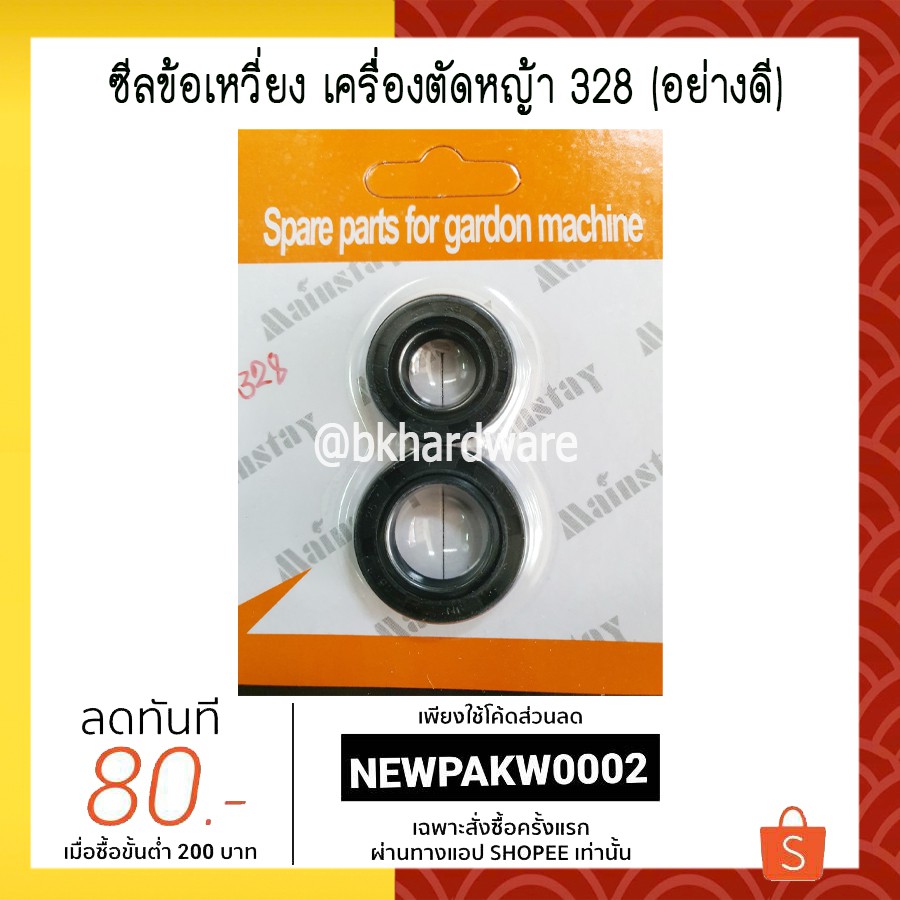 ซีลข้อเหวี่ยง เครื่องตัดหญ้า เครื่องพ่นยา 260, 328, 411, GX35, 767, 3WF (อย่างดี) | Shopee Thailand