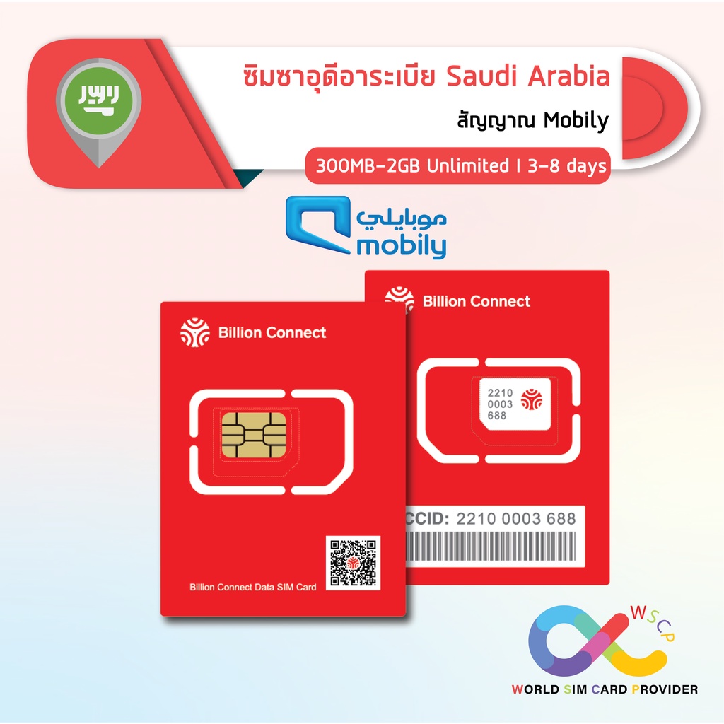 Saudi Arabia Sim Card Unlimited 300MB-2GB Daily Mobily: ซิม ...