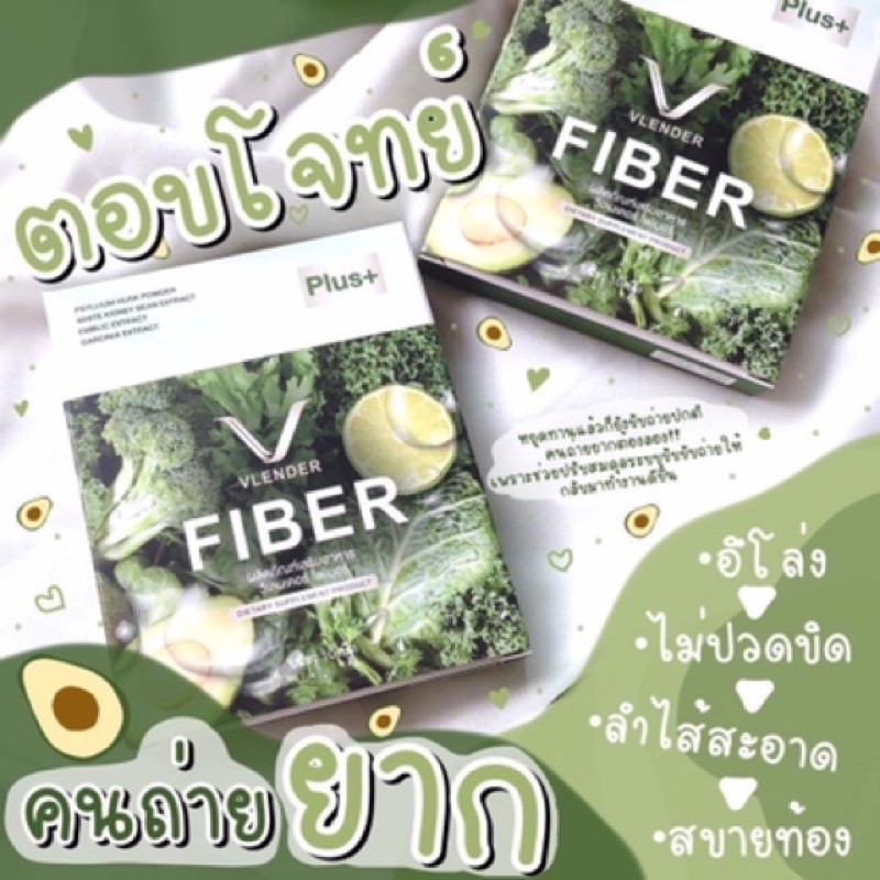 Vlender fiber detox V fiber วีเลนเดอร์ สมุนไพรดีท็อกผัก | Shopee Thailand